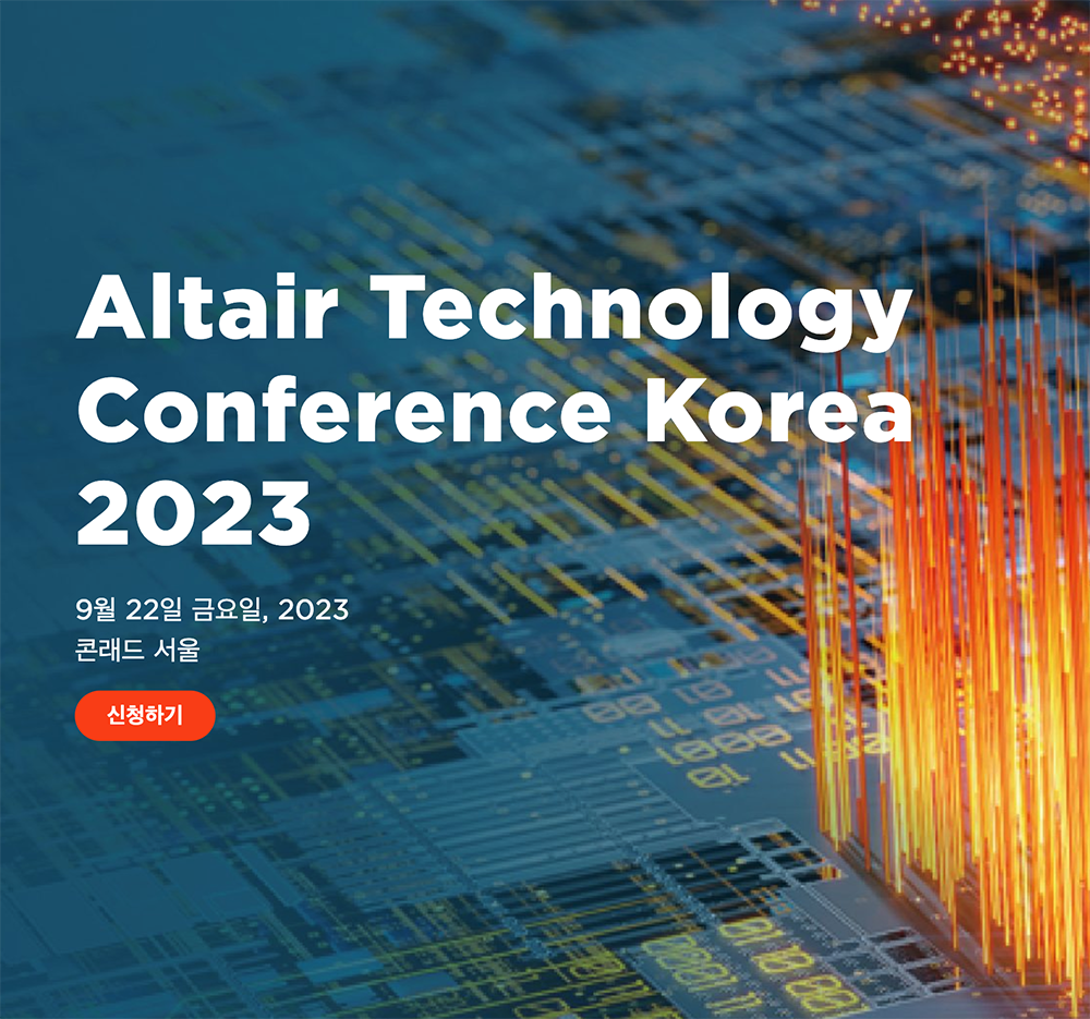 Altair Technology Conference Korea 2023 참가 신청 - 알테어 블로그