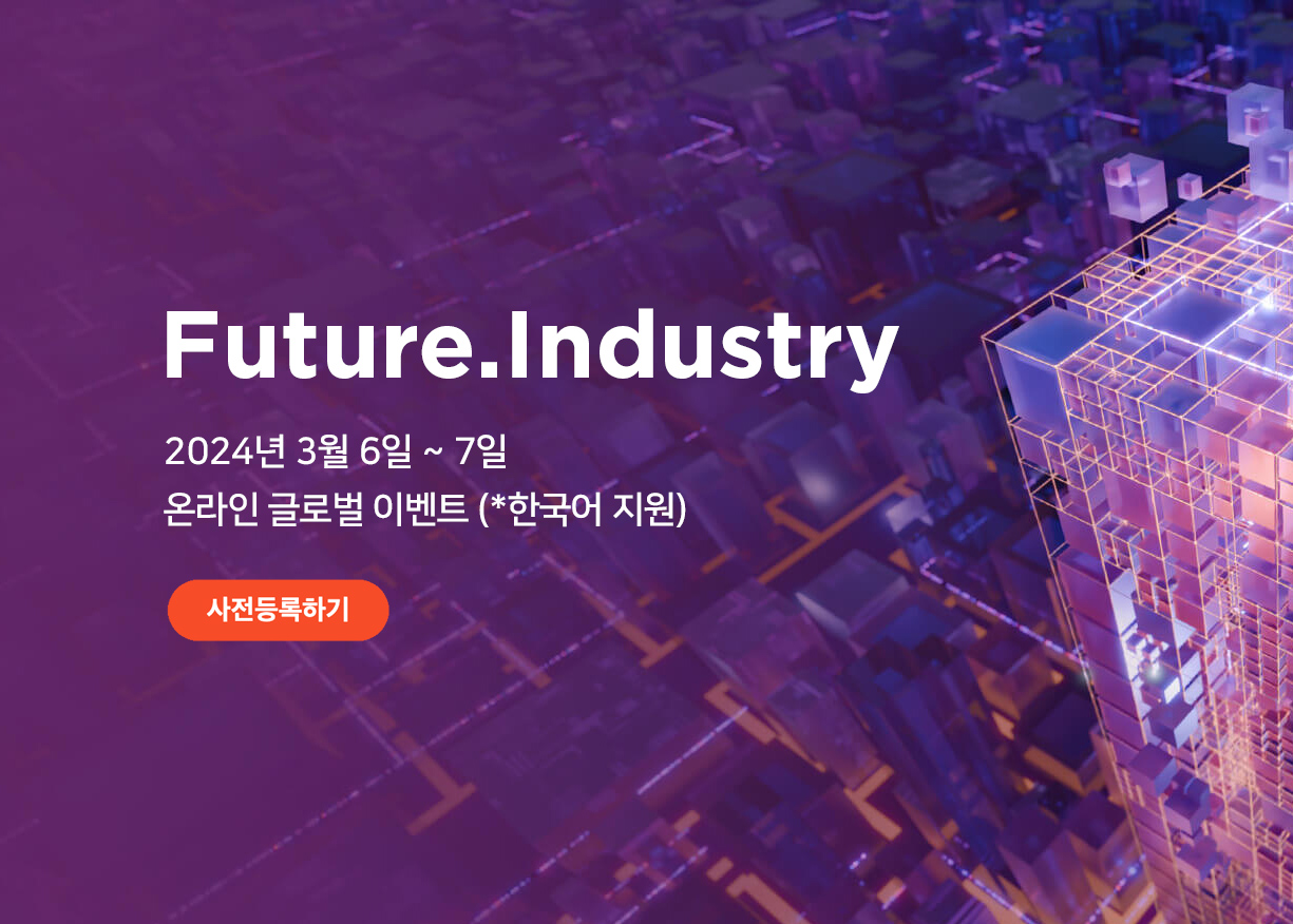 Future.Industry 2024에 여러분을 초대합니다 - 알테어 블로그